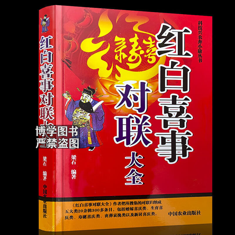 完整无删减红白喜事大全农村红白喜事应酬书全集 单本32开
