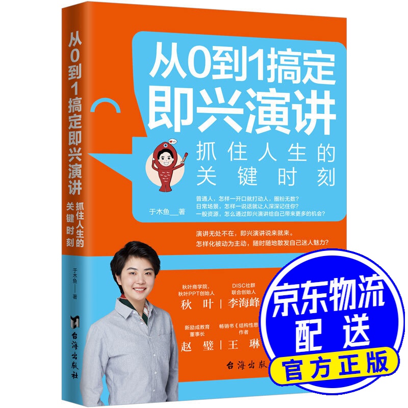 从0到1搞定即兴演讲