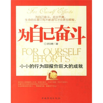 为自己奋斗【特惠】