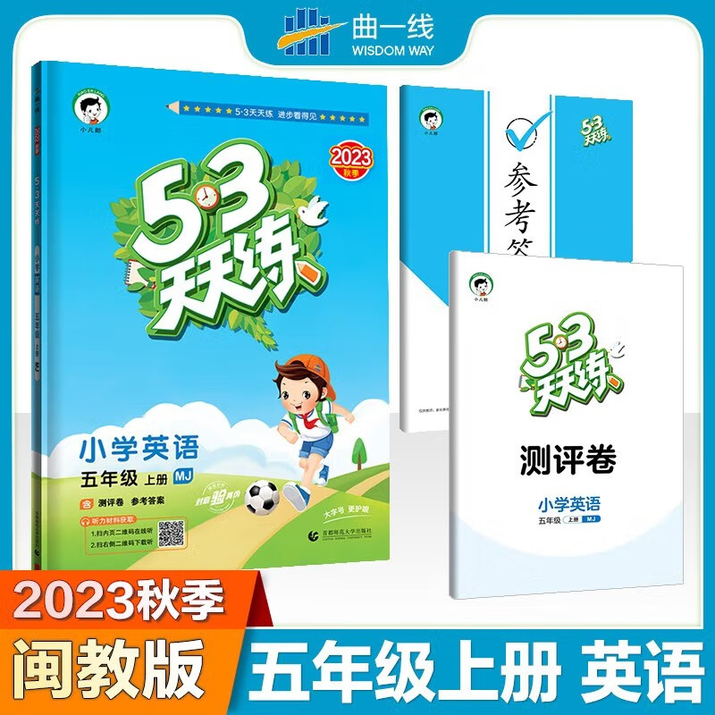 曲一线 53天天练 小学英语 五年级上册 闽教版MJ 2023年秋 5.3同步练习册福建版 五三