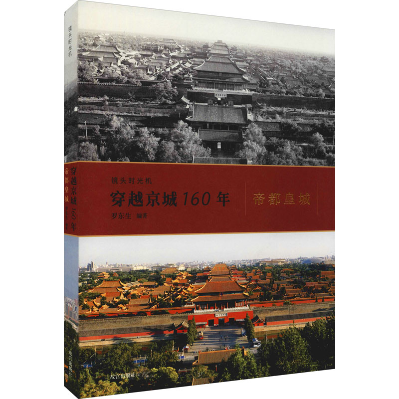 穿越京城160年 帝都皇城
