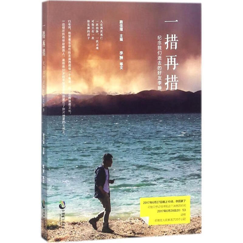 一措再措 纪念我们逝去的好友李翀