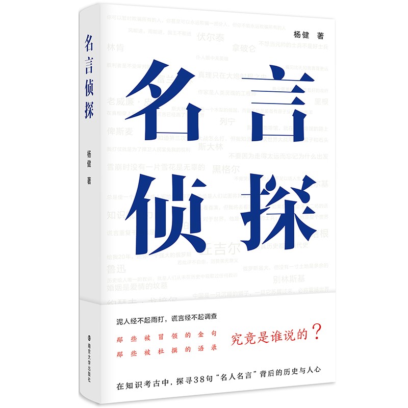 名言侦探