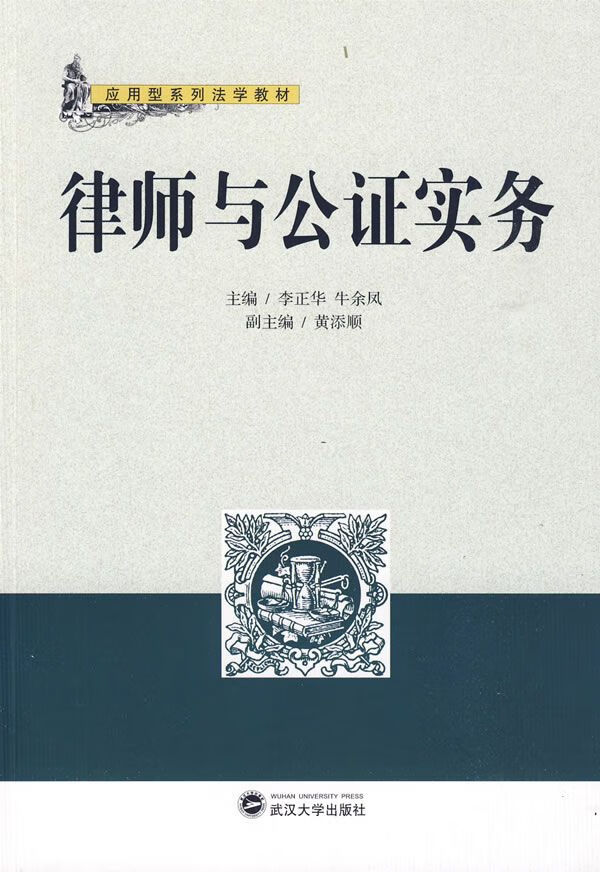 律师与公证实务