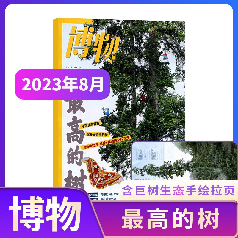 【期数自选】 单期订阅包邮 博物2023年1/2/3/4/5/6/7/8/9月单期 杂志铺青少年科普百科知识博物君 现货2023年8月