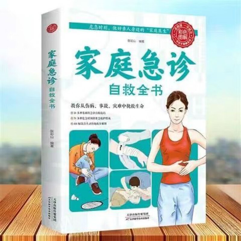 糖尿病饮食调养全书； 降压降脂三高饮食 宜忌与调养糖尿病患者食谱 单本】家庭急诊自救常识