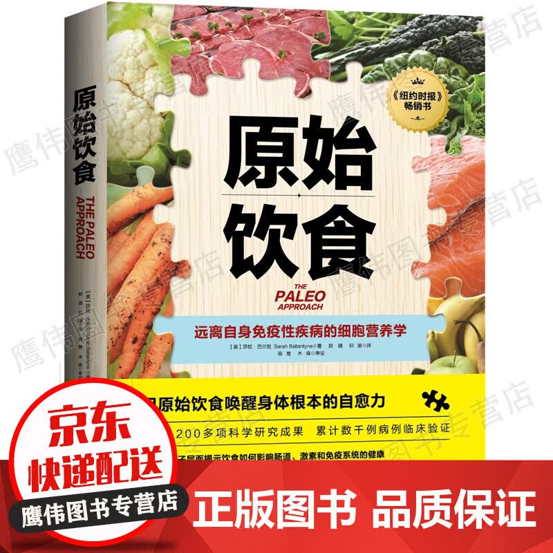 原始饮食