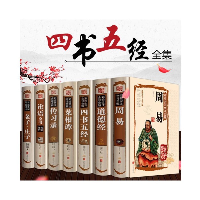 国学经典丛书套装 全7册1j24k