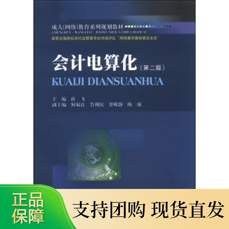 会计电算化第2版 薛飞9787550410312