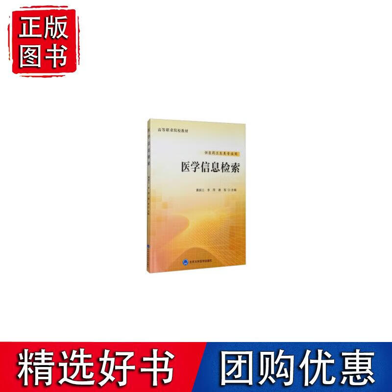 医学信息检索