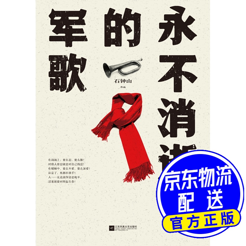 永不消逝的军歌