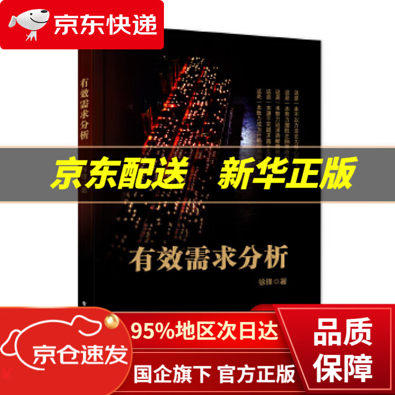 【 】有效需求分析 徐锋著 电子工业出版社