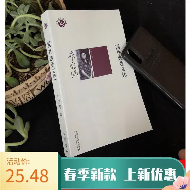 现货恋亚李银河著2009