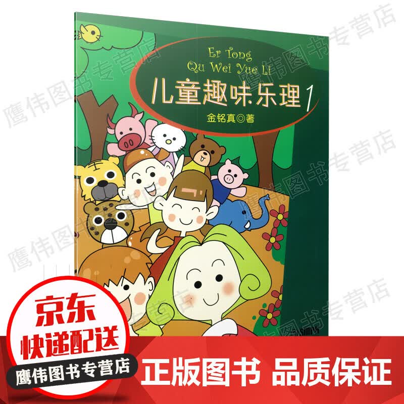 儿童趣味乐理（1）