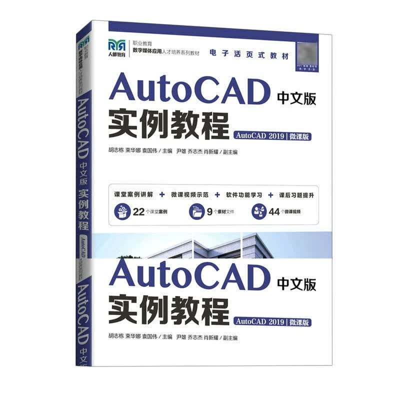 AutoCAD中文版实例教程(AutoCAD201