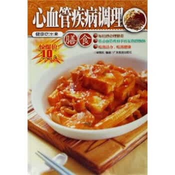 心血管疾病调理 梁锦民