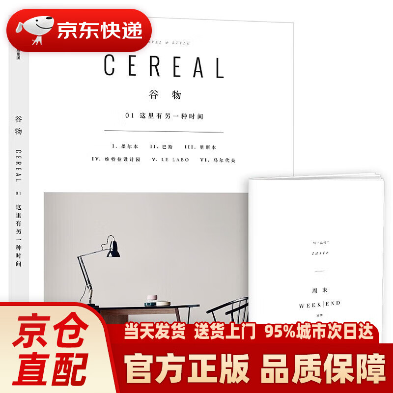 【系列自选】Cereal 谷物杂志中文版 1-17期 深陷温柔生活 生活旅游生活系列读物 大宅至简 时尚旅游设计摄影杂志期刊 谷物01：这里有另一种时间