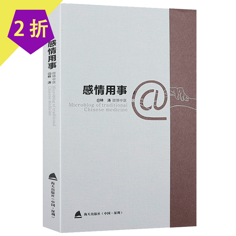 养生食疗字里藏医知己饮食滋味 感情用事定价35