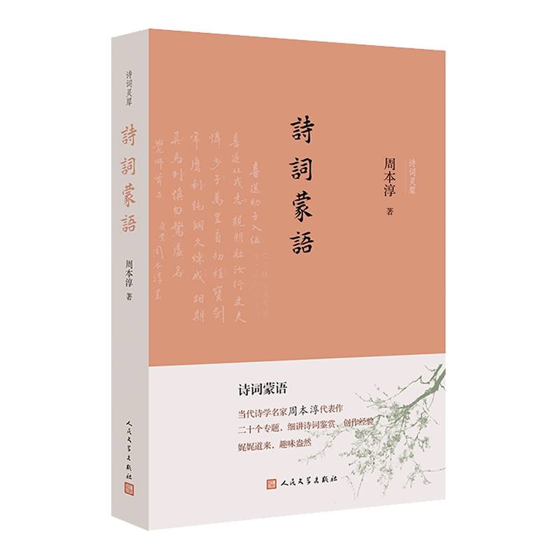 诗词蒙语/诗词灵犀
