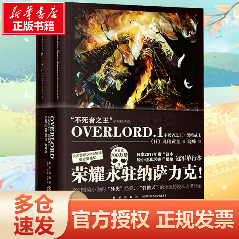 OVERLORD1不死者之王黑暗战士(2册)