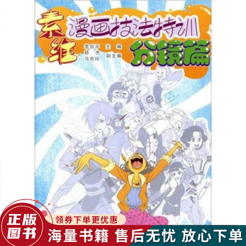 素维漫画技法特训·分镜篇