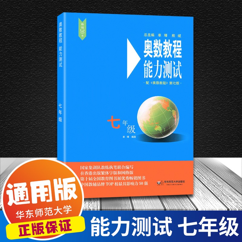 【可选】数学奥林匹克小丛书初中卷小蓝本第三版奥数教程初中七年级八年级九年级奥数教程能力测试学习手册举一反三思维专项训练书 【奥数教程能力测试】7年级