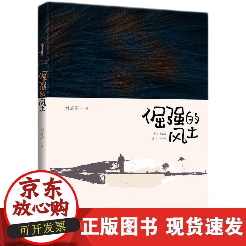 【现货】倔强的风土