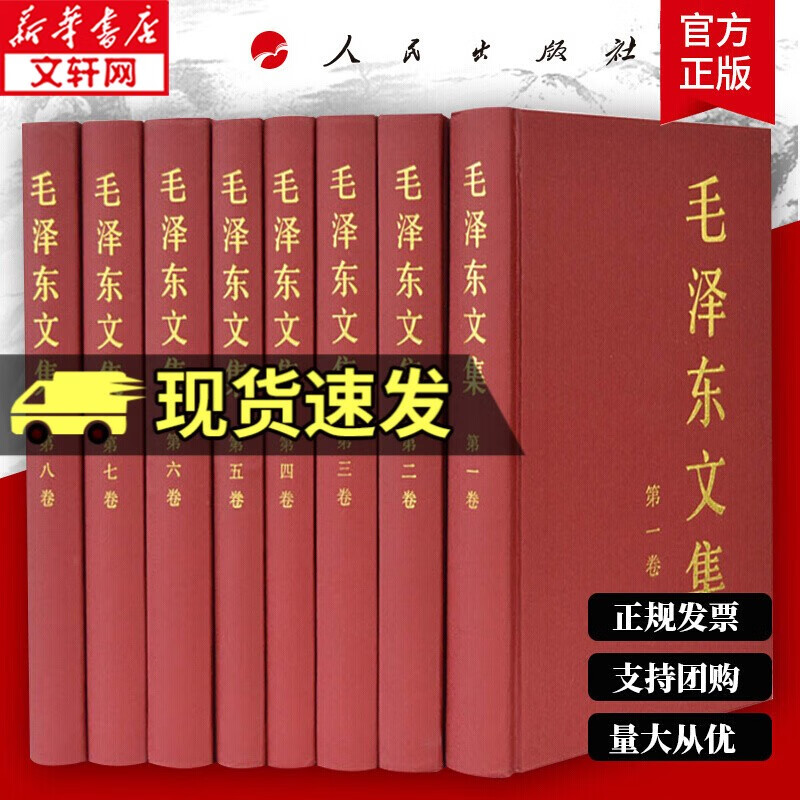 【自选包邮】毛泽东著作系列 毛泽东文集 精装全八册