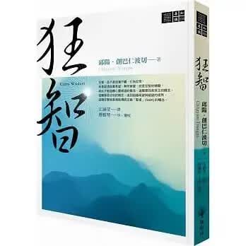 順豐《狂智》橡樹林380