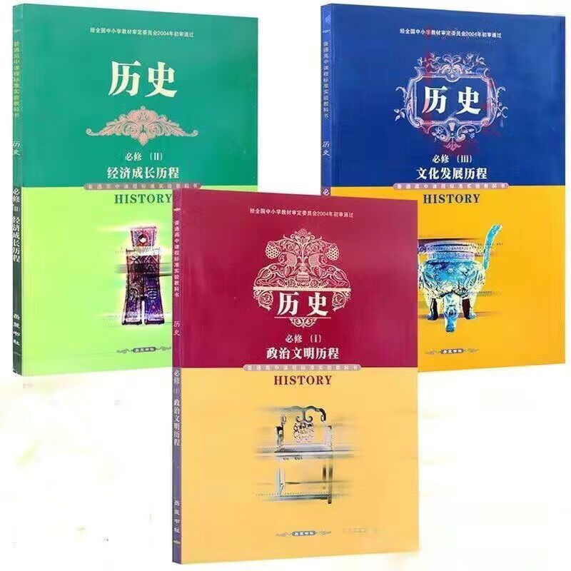 二手岳麓版高中历史必修一二三必修123全套3本课本教材教科书 二手岳麓版高中历史必修123