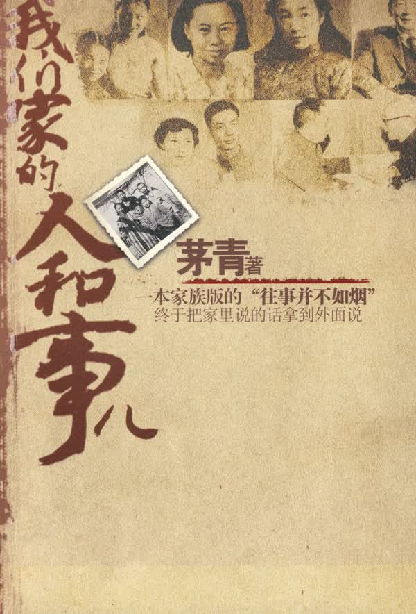 我们家的人和事儿【特惠】