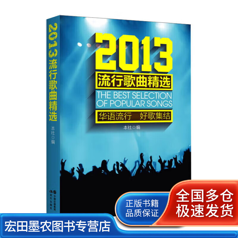 2013流行歌曲精选【好书】