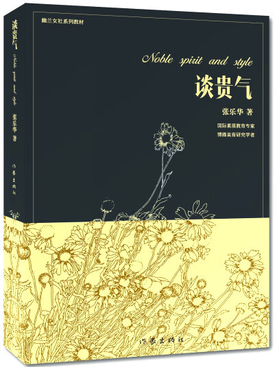 谈贵气 张乐华