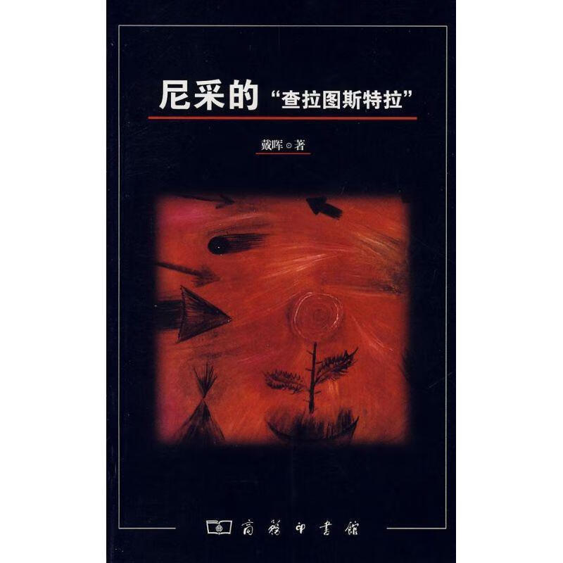 尼采的“查拉图斯特拉”