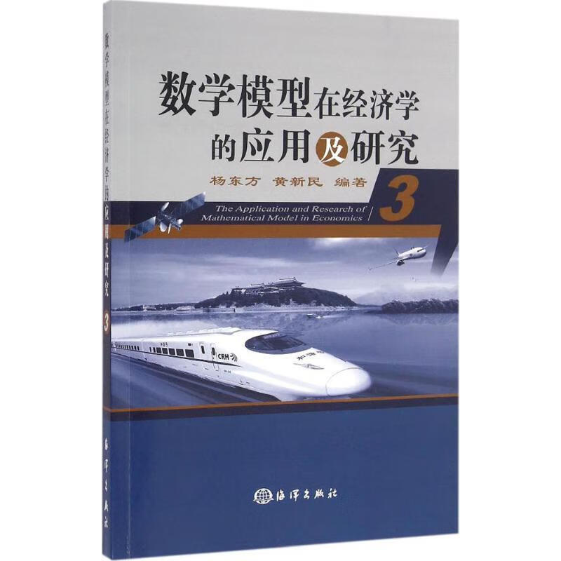 数学模型在经济学的应用及研究