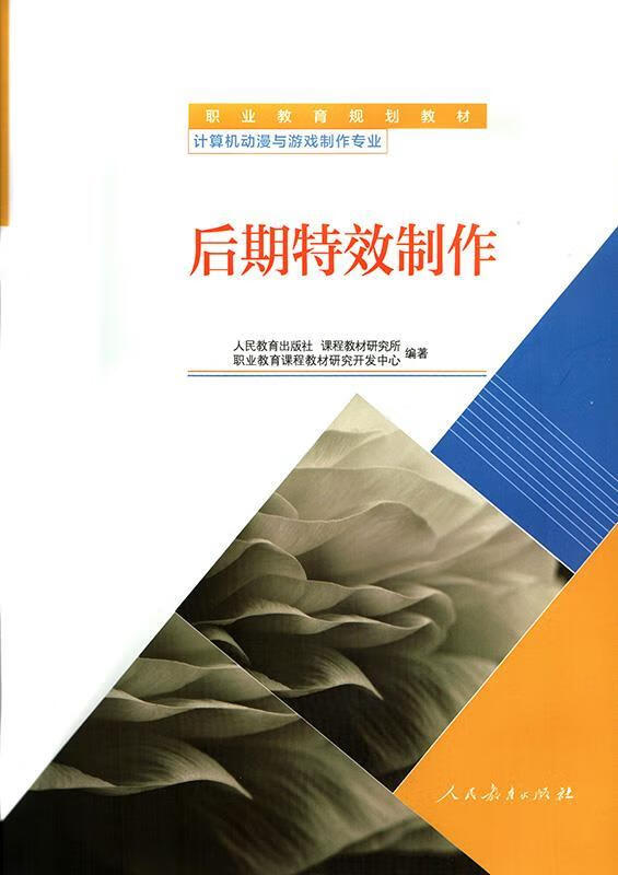 后期特效制作  9787107327520