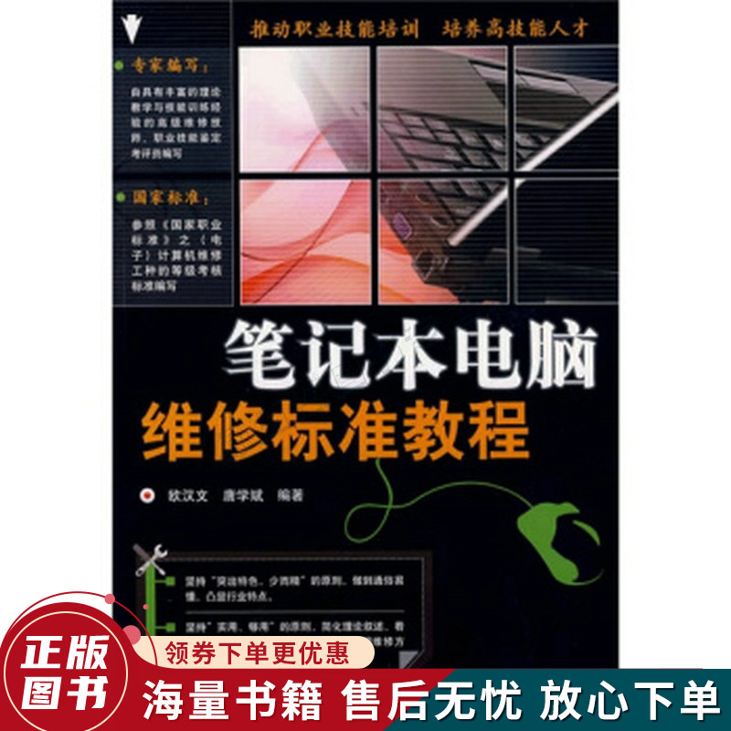 笔记本电脑维修标准教程