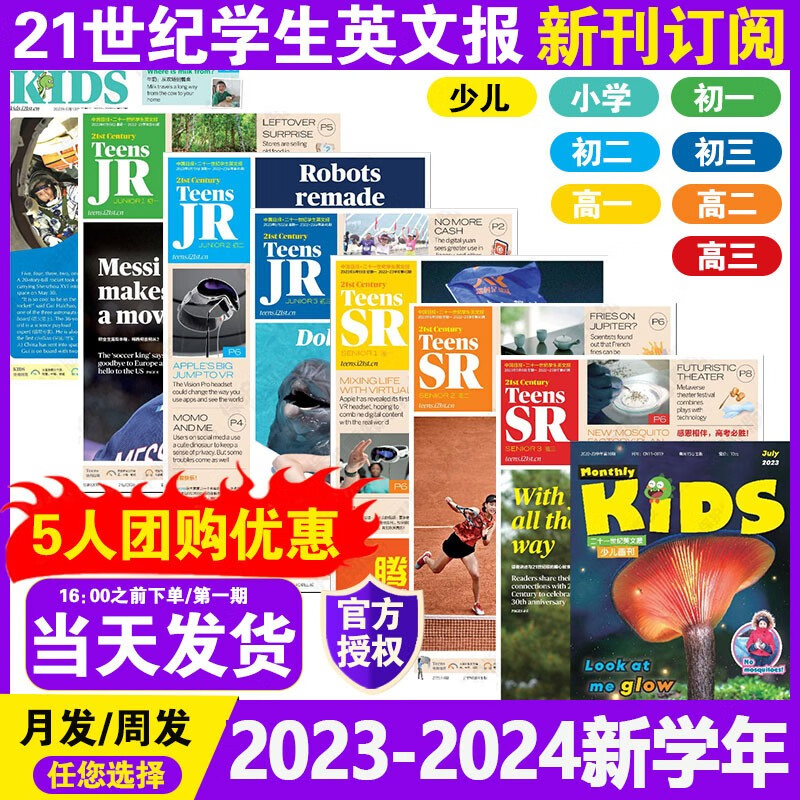 【2023-2024学年订阅】21世纪英语报二十一世纪学生英文报 TEENS小学初一初二初三高一高二高三版新闻时事英语报纸 【含2023年暑假合刊/5人团购】2023年外语阅读理解提 赠送音频习题答案