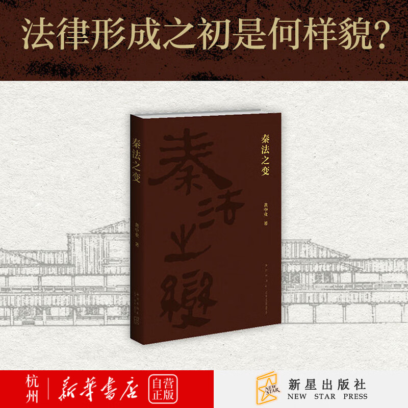秦法之变