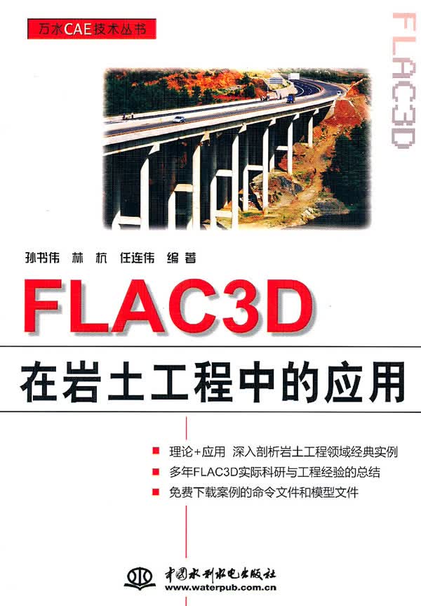 FLAC3D在岩土工程中的应用