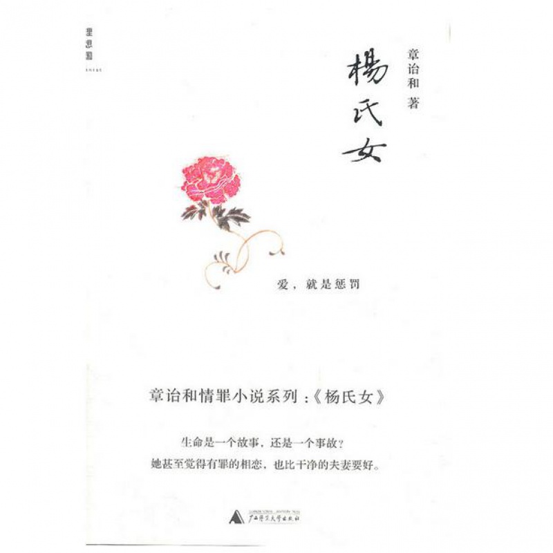 杨氏女 平装 章诒和 著 理想国图书官方旗舰店