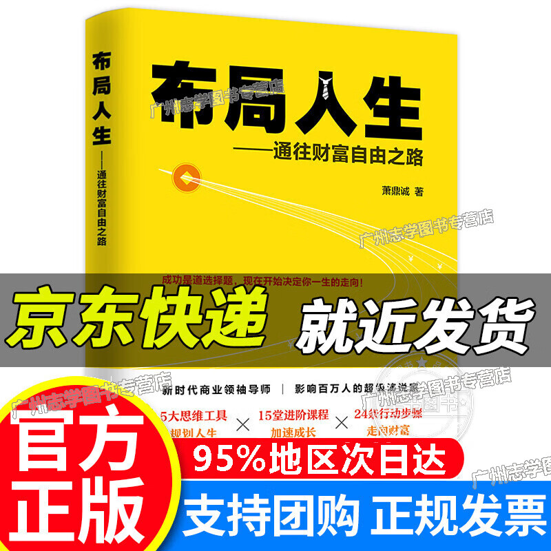 布局人生：财富自由之路 布局人生：财富自由之路