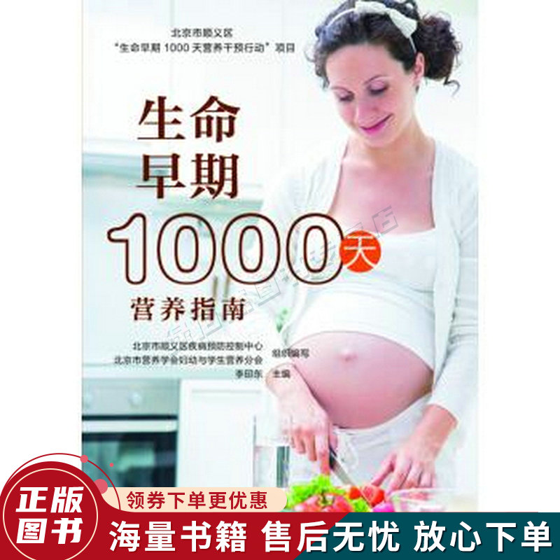 生命早期1000天营养指南