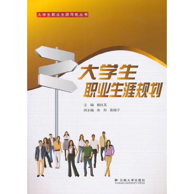 大学生职业生涯规划