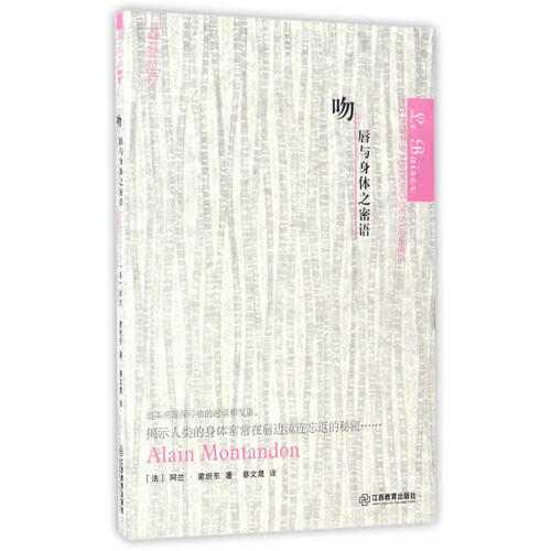 【书】吻 唇与身体之密语