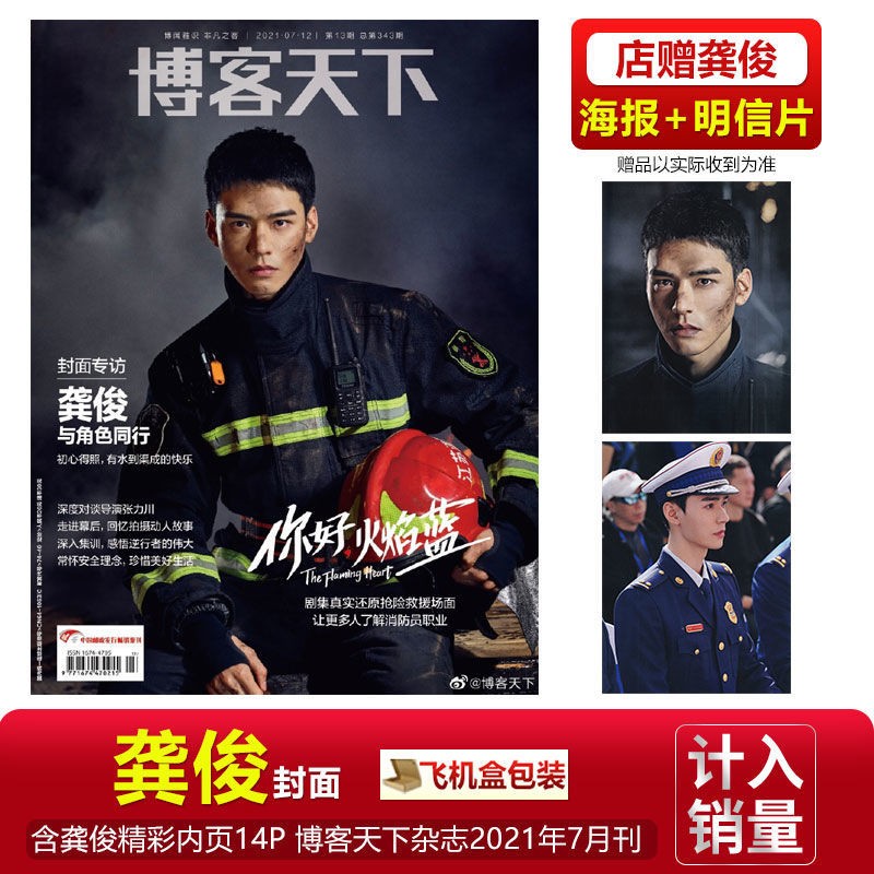 龚俊AB封面+赠4张官方随机小卡 费加罗杂志2023年8月/ELLE世界时装之苑7月/时装男士/女士6月/OK精彩/睿士/智族/时尚先生芭莎 博客天下21年7月