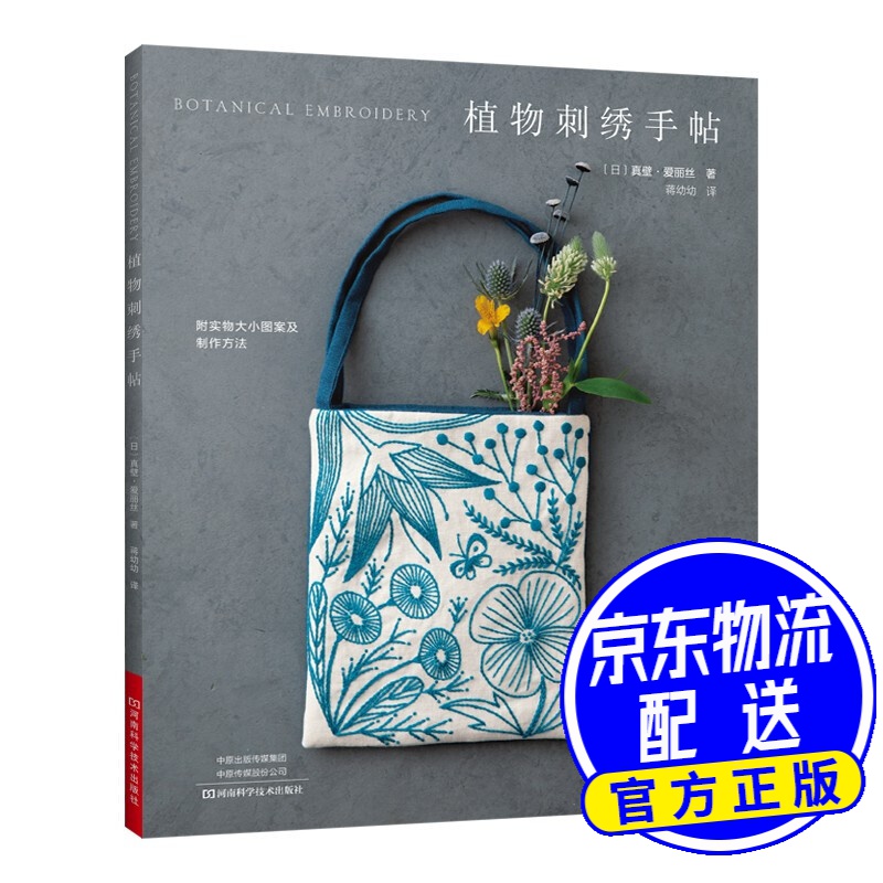 植物刺绣手帖