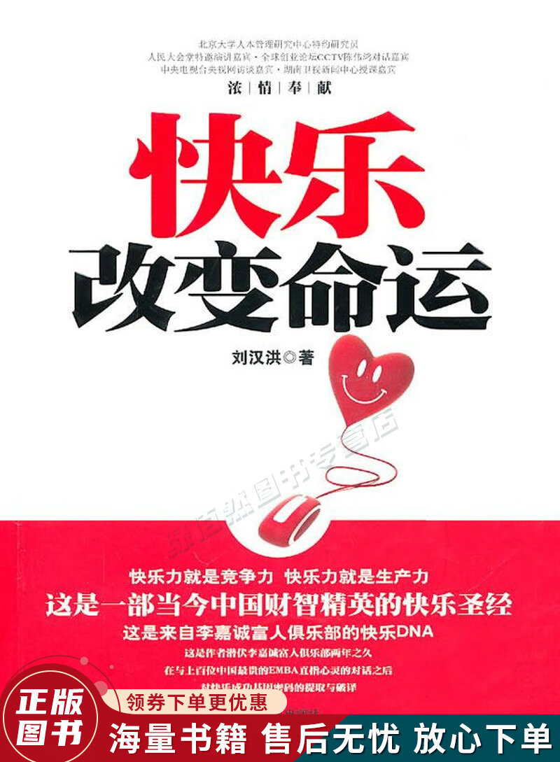 快乐改变命运