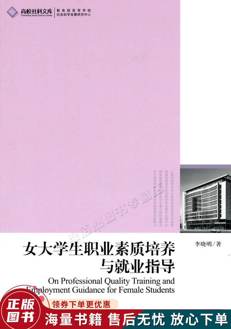 女大学生职业素质培养与就业指导