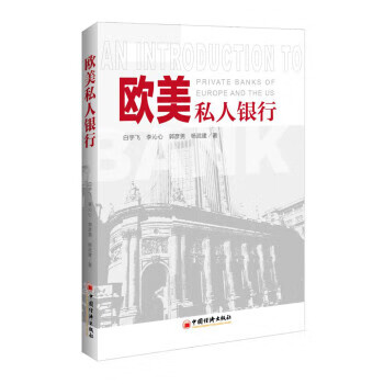 欧美私人银行【现货】